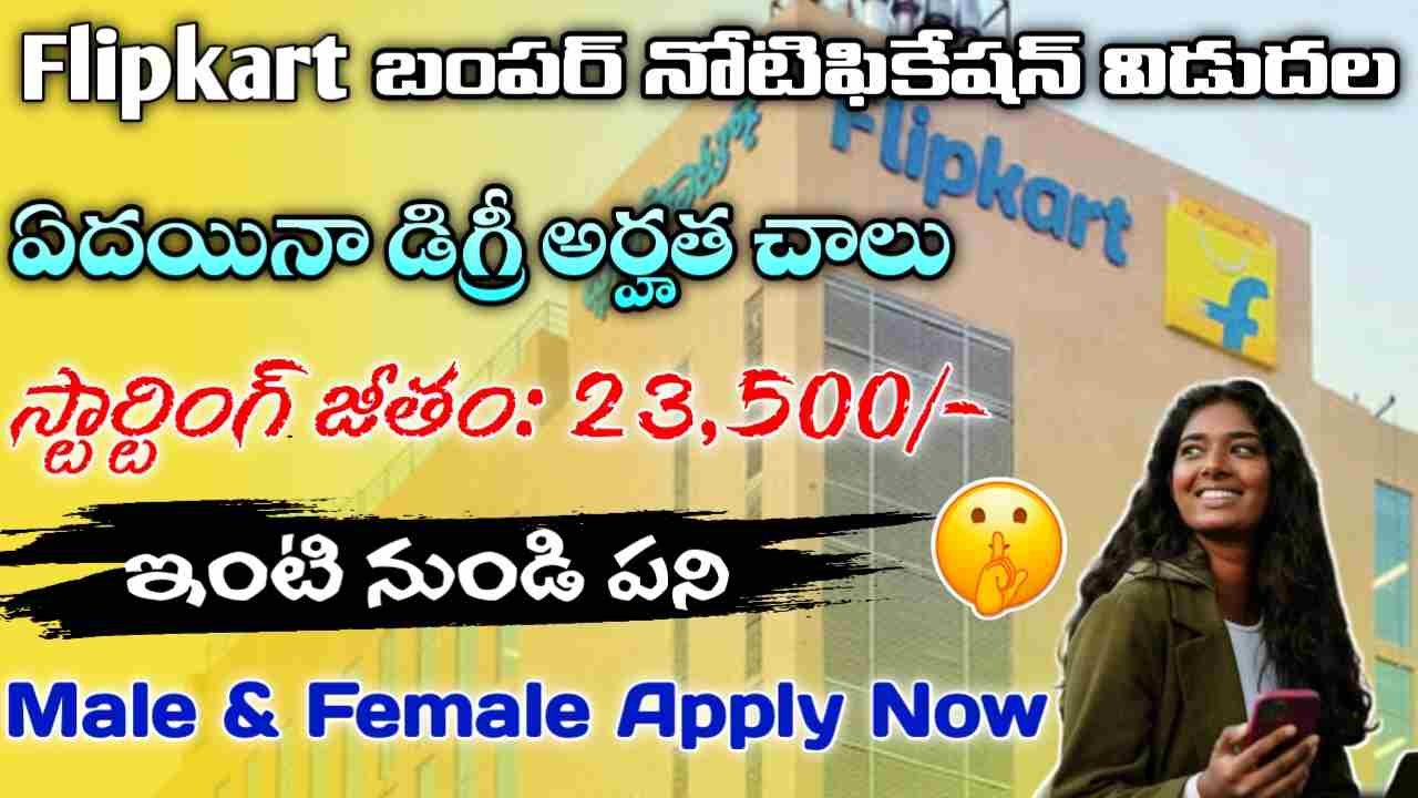 Flipkart లో ఉద్యోగాలు భర్తీ | Flipkart Freshers Hiring | Latest Work ... Flipkart లో ఉద్యోగాలు భర్తీ | Flipkart Freshers Hiring | Latest Work ...